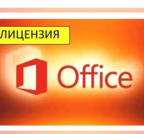 Ключ активации Microsoft office 2019 2021 2016 365