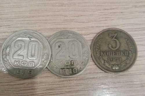 3 монеты времён ссср, 2 шт - 20 копеек, 3 копейки