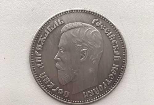 Монета 25 рублей 1908 года (реплика)