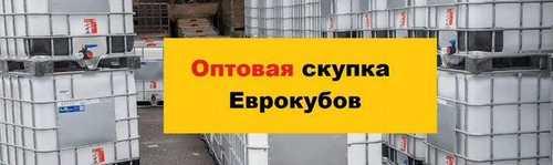 Вывоз скупка Еврокубов с предприятий