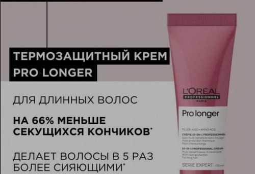 L'Oreal Professionnel Pro Longer 10-in-1 150ml