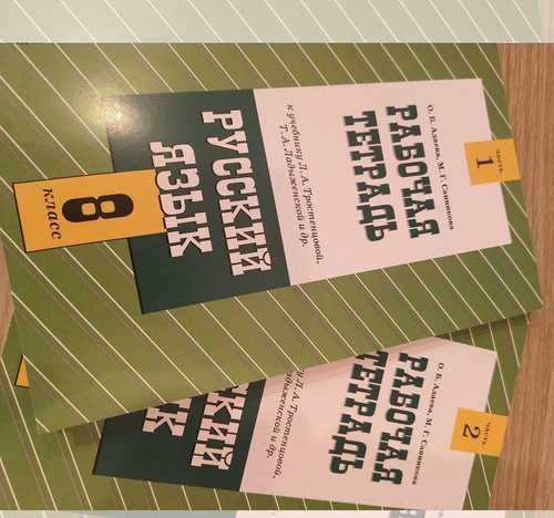 Рабочие тетради по русскому языку 8 класс