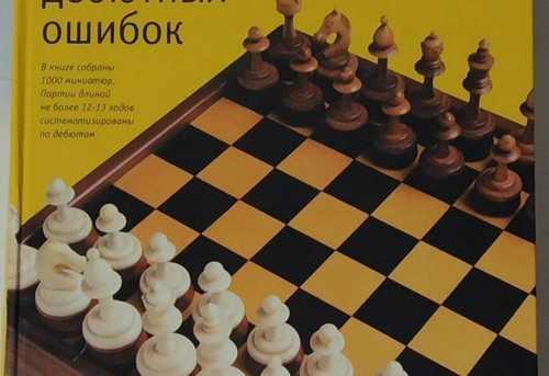 Продам книги по шахматам (энциклопедии)