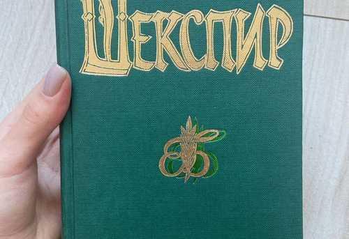 Книга Шекспира "Комедии хроники трагедии сонеты"