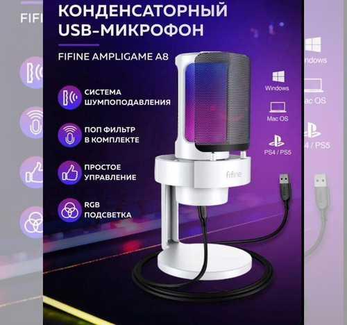 Микрофон fifine a8
