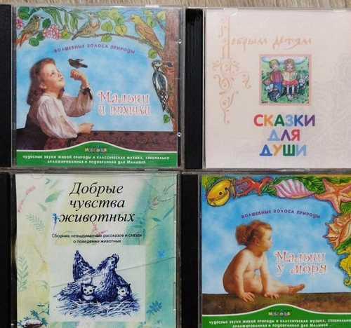 Cd диски детские сказки, мелодии, звуки природы