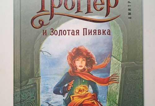 Серия книг Таня Гроттер