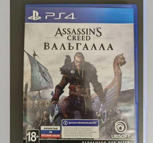 Assassins creed valhalla ps4