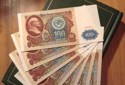 Банкноты новые СССР Ленин 1991 год 7 штук вместе