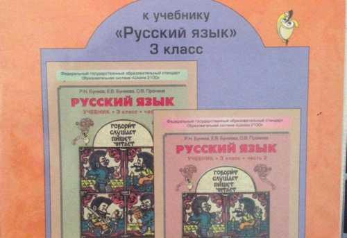 3 класс русский окружающий мир школа 21 века