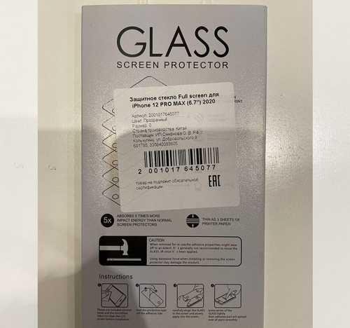 Защитное стекло для iPhone 12 pro max