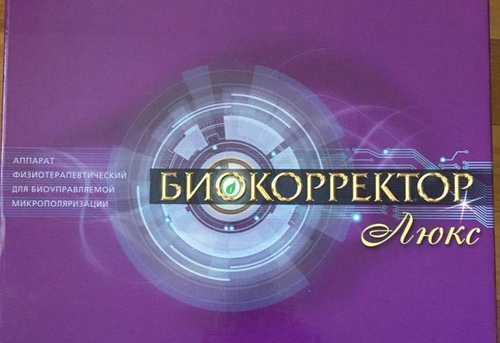 Биокорректор «Люкс»