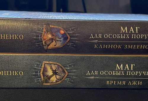 Книги Маг для особых поручений Вадим Филоненко