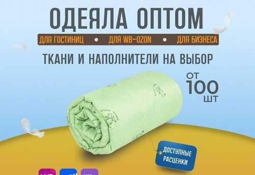 Одеяло 145х205 оптом, 150г, производство Иваново