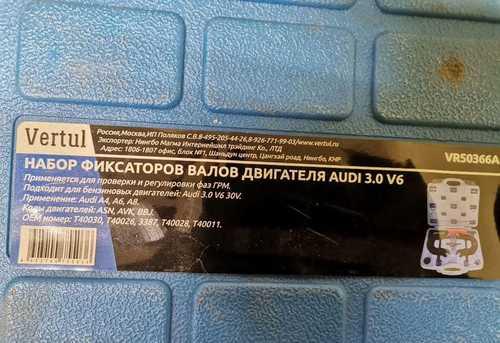 Фиксаторы валов ауди 3.0 v6