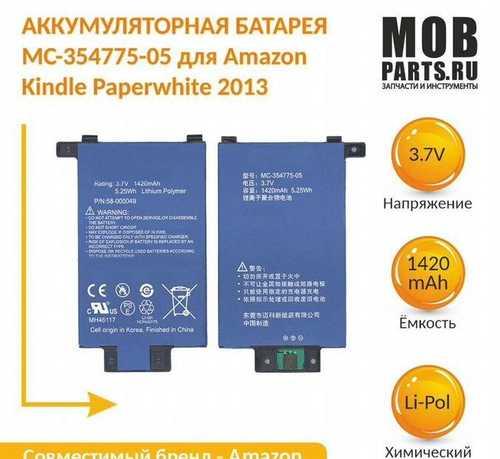 MC-354775-05 Amazon Kindle Paperwhite 2013 1420mAh