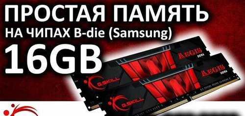 Оперативная память DDR4 g.skill aegis 3000 2 x 8GB