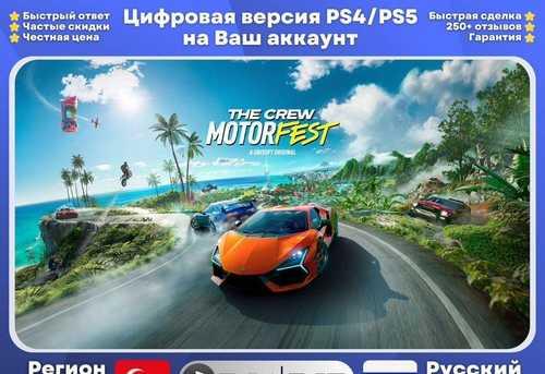 The Crew Motorfest PS4 / PS5 на русском языке