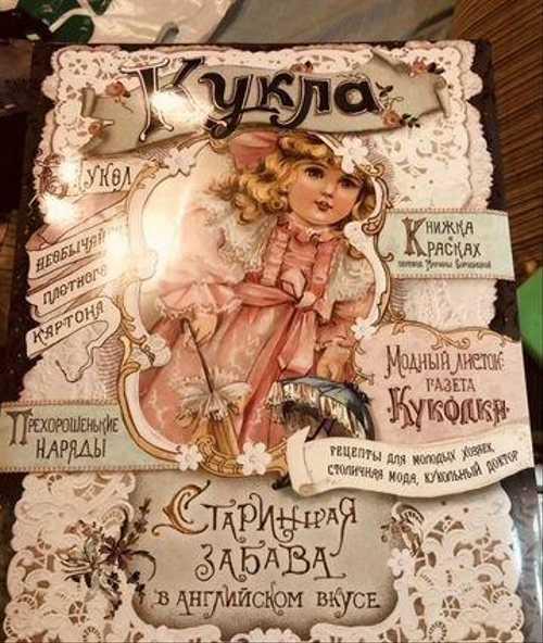 Картонные куклы со старинными нарядами