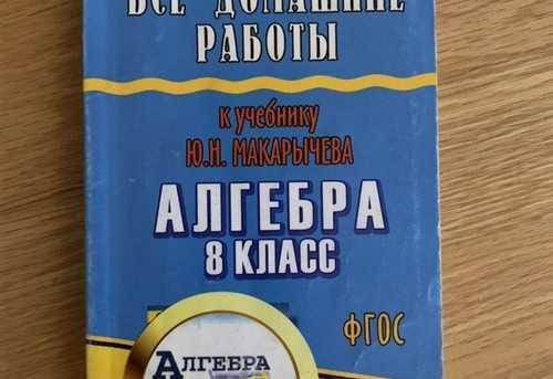 Алгебра 8 класс