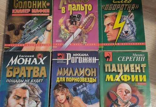 Продам книги из серии русский бестселлер