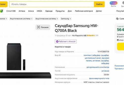 Новый саудбар Samsung HW-Q700A