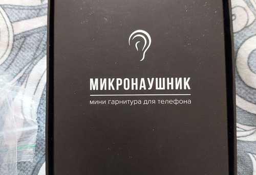 Микронаушник капсульный bluetooth