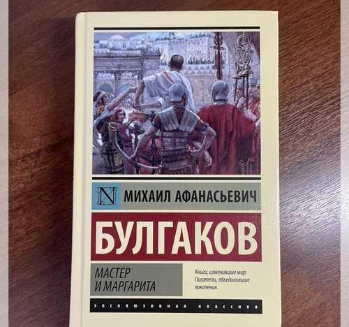 Книга Мастер и Маргарита