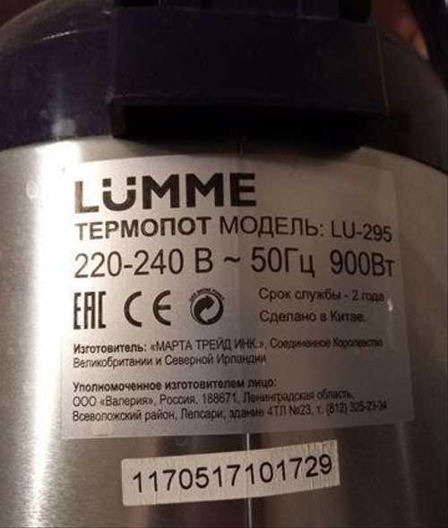 Термопот Lumme LU-295