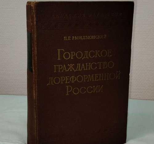 Рындзюнский городское гражданство дореформенной