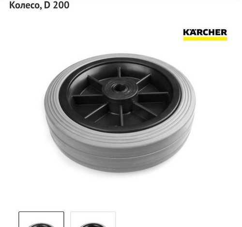 6.435-412.0 Колесо, D 200 Karcher