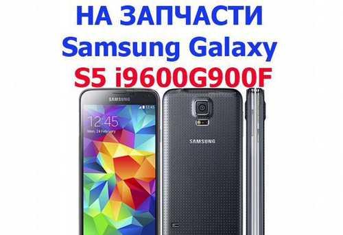 Запчасти от Samsung Galaxy S5 i9600 G900F