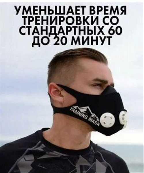 Тренировочная маска training mask М
