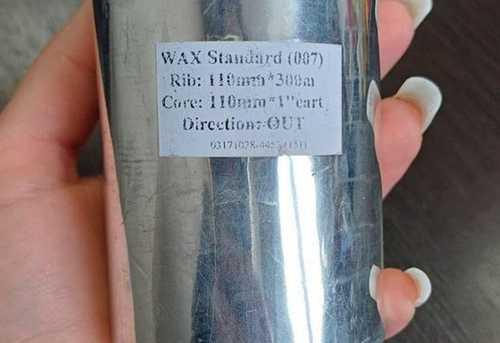 Красящая лента риббон WAX Standard 110мм*300м Черн