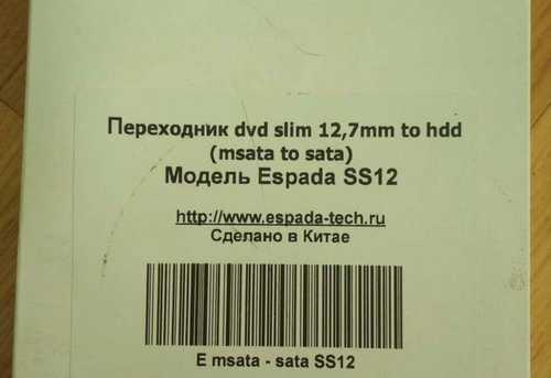 Переходник dvd slim 12.7mm to hdd