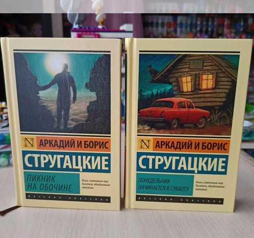 Аркадий и Борис Стругацкие. Книги. Твёрдая обл-ка