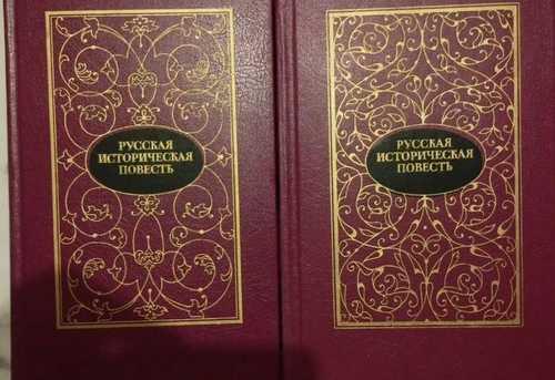 Русская историческая повесть