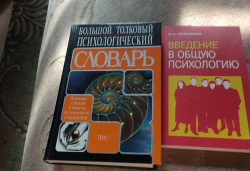 Книги по психологии для Зои