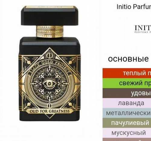 Initio parfums prives oud for greatness