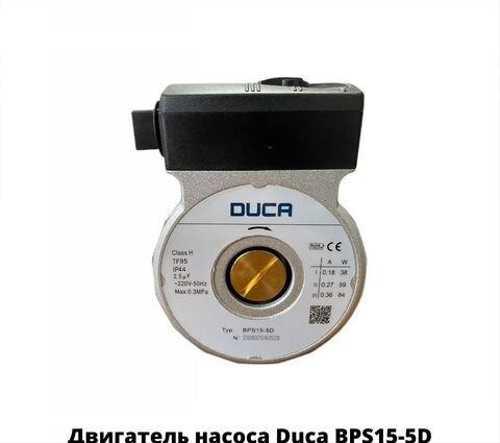 Циркуляционный насос Duca BPS15-5D CP.023