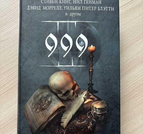 Книга загадка книга мистика 999