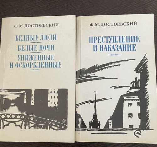 Книги Ф.М. Достоевский 2 тома