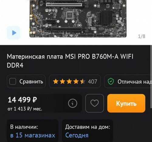 Материнская плата MSI PRO B760M-A wifi комплект