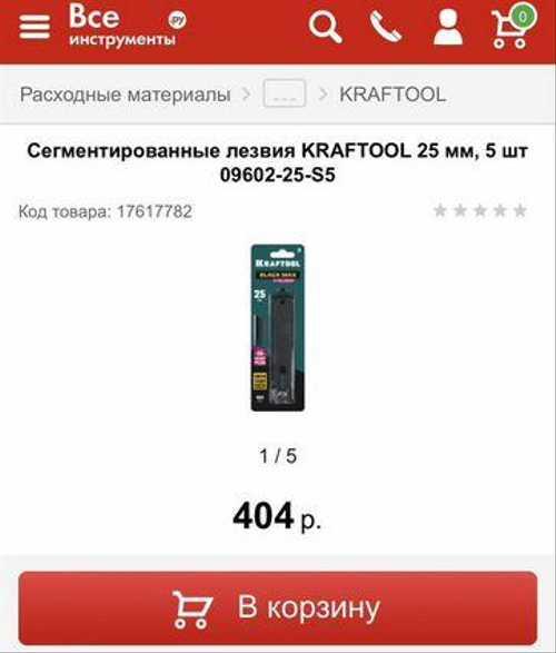 Лезвия kraftool 27уп