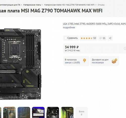 MSI Z790 tomahawk MAX wifi