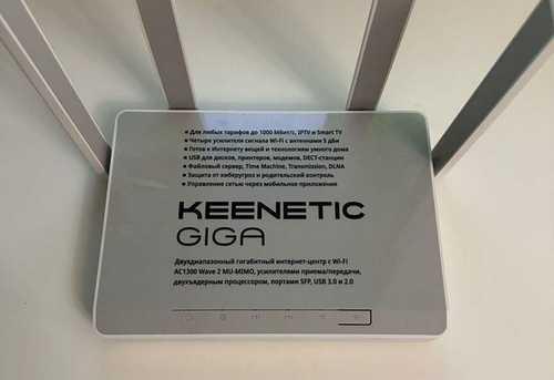 Keenetic Giga KN-1010