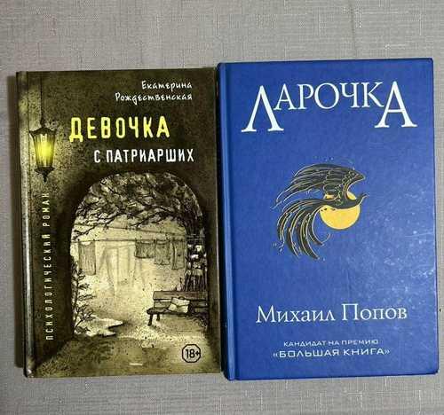 Книга Девочка с Патриарших