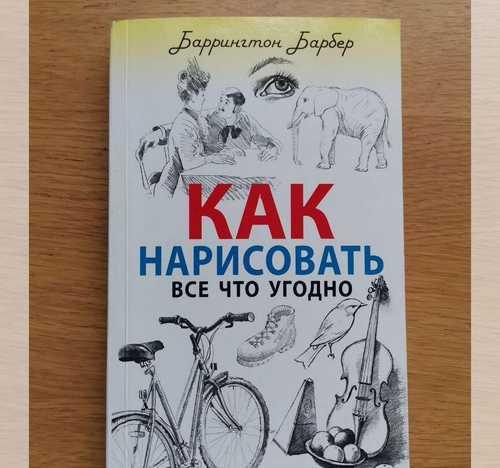 Как нарисовать всё что угодно