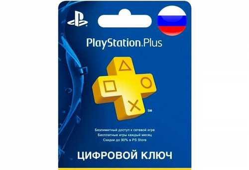 Подписка PS Plus Россия Код активации