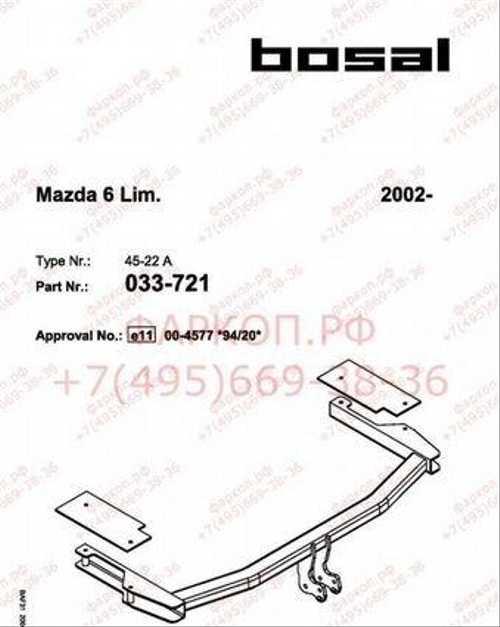 Фаркоп Mazda 6 хетчбек/седан 2002-2008 крепление ш
